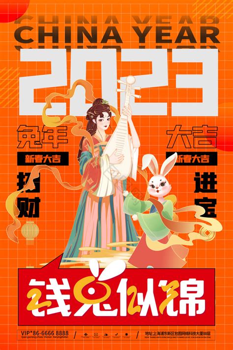 兔年新年2023模板 包图网
