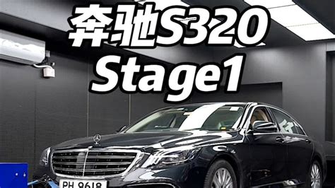 不管左舵还是右舵这台车骨子里还是那一颗暴躁的 M276奔驰S320 M276 YouTube