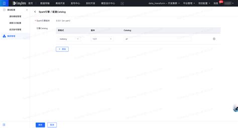 平台管理 集群管理 《数据开发与治理平台easydata用户手册 V80 Update13》