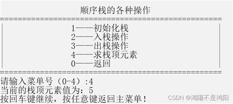 数据结构c语言—顺序栈 顺序栈代码 csdn博客