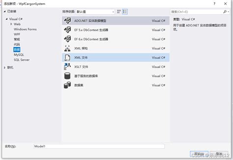 Vs2019mysql57 Net开发wpf Adonet创建实体数据模型解决问题总结（闪退sx提供供应程序找不到字典）wpf实体