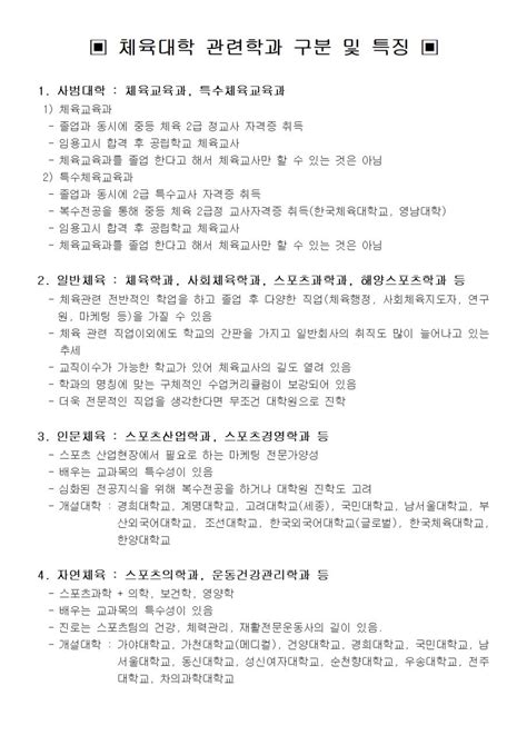 출처 빛고을 꿈틀이 진로진학밴드 학생 학부모님들꼐서 관심을 가지고 계시는 체육관련학과는 크게 사 통통통교육 입시 진학 진로 Band