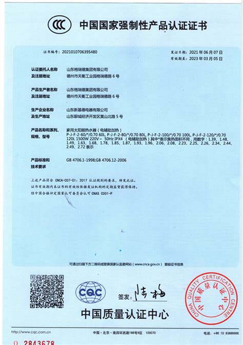 产品认证证书