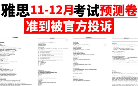 雅思默写答案好爽啊11 12月命中率超高的雅思预测卷来啦走过路过不要 哔哩哔哩