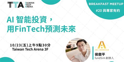 Tta Cxo早餐會 20 Ai 智能投資， 用fintech預測未來｜accupass 活動通