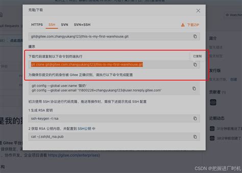 gitee仓库的使用 以及git提交流程【敲详细】【mac版】 gitee仓库怎么用 csdn博客