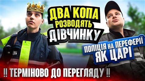 ТРЕШНЯЧОК ПАТРУЛЬНІ ХОТІЛИ РОЗВЕСТИ ДІВЧИНУ НА ШТРАФ Youtube