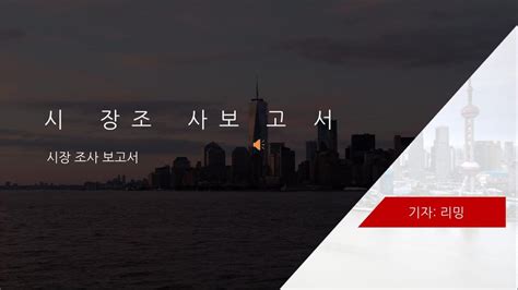 프레젠테이션을 위한 무료 제품 조사 Ppt 템플릿 Slidesdocs