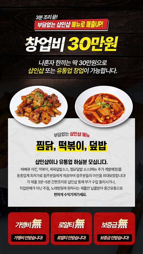 프랜차이즈 가맹모집 홍보 상세페이지 및 조리법 상세페이지 포트폴리오 크몽