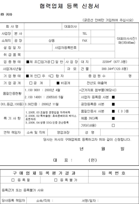 Sq인증 5스타협력업체등록신청서ts16949 추진 Qms품질경영시스템iso구축iso14000인증컨설팅iso9000인증기관인증컨설팅iso9000인증기관인증