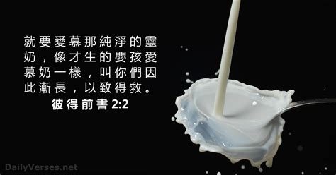 2019年6月26日 每日聖經金句 彼 得 前 書 2 2 DailyVerses net