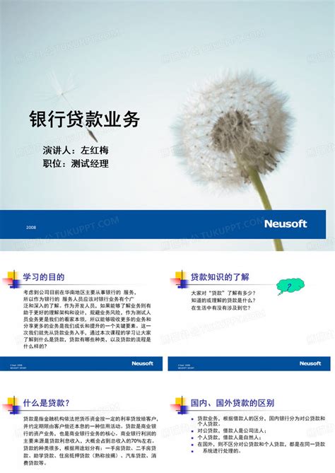 贷款业务培训PPT模板下载 编号loaozekd 熊猫办公