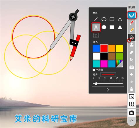 完全免费的电子白板 屏幕画笔 录像工具 ipevo annotator，讲师的好帮手！ 教学 软件 注释