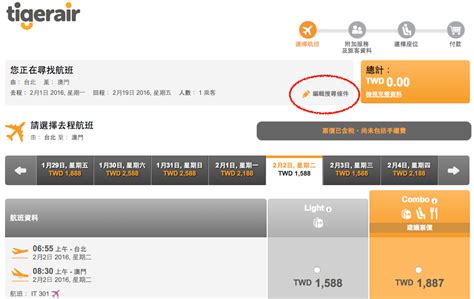 【虎航訂票教學】虎迷訂票流程看這裡！ 52traveltw 我愛旅遊，廉遊機票飯店情報