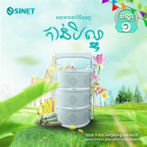 Sinet អនុមោទនាពិធីបុណ្យកាន់បិណ្ឌ បិណ្ឌ ១ ថ្ងៃពុធ ១ រោច ខែភទ្របទ ឆ្នាំរោង ឆស័ក ពុទ្ធសករាជ