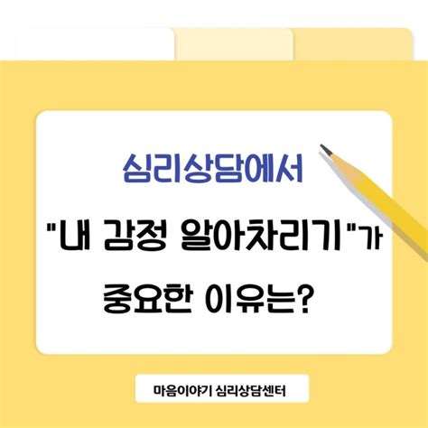 심리상담에서 내 감정 알아차리기가 중요한 이유는 네이버 블로그