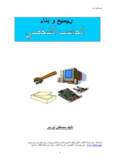 Assmble And Consturct Pc Pdf