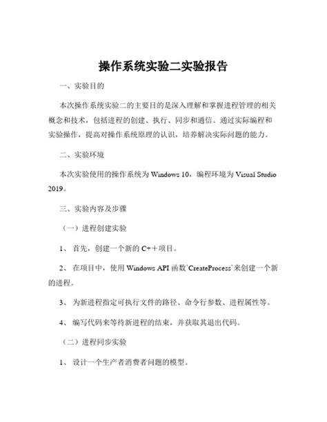 华北电力大学操作系统实验报告 文档之家