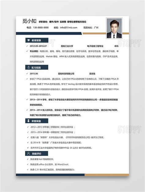 蓝色简约计算机简历模板范文 515PPT