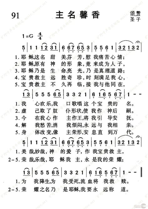 091主名馨香歌谱1050首选本诗歌歌谱 1050诗歌 基督教歌谱网基督教简谱网歌谱网 诗歌下载五线谱 钢琴谱 圣歌韩国英文网站迦南诗赞美诗乐队总谱