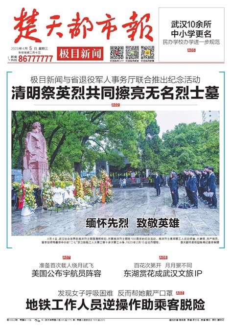 清明祭英烈共同擦亮无名烈士墓 楚天都市报数字报