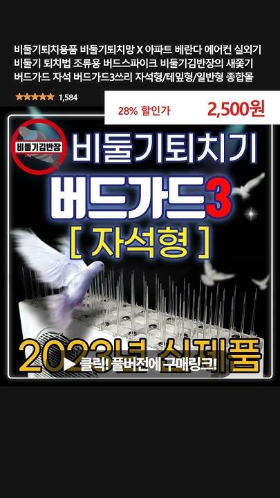 비둘기퇴치용품 비둘기퇴치망 X 아파트 베란다 에어컨 실외기 비둘기 퇴치법 조류용 버드스파이크 비둘기김반장의 새쫓기 버드가드 자석 버드가드3쓰리 자석형테잎형일반형 종합몰