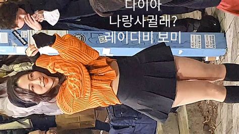 230104 홍대버스킹 댄스팀 레이디비 보미 다이아 나랑사귈래 직캠 Youtube