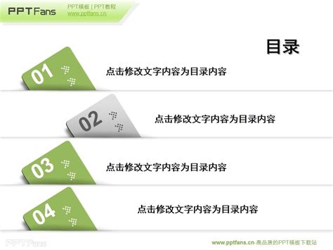 个性标签幻灯片目录页模板免费下载 PPT设计教程网