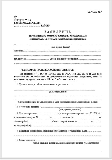 Бланка за регистрация на кладенец