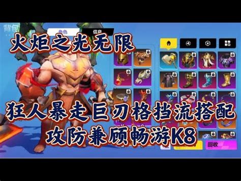 火炬之光无限狂人暴走巨刃格挡流搭配攻防兼顾畅游K8 YouTube
