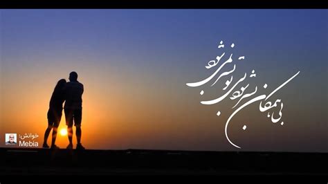 بی همگان بسر شود Youtube