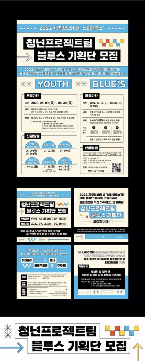 청년프로젝트팀 블루스 기획단 모집 포스터 By 스튜디오 플로우 포트폴리오 노트폴리오 2024 책자 레이아웃 포스터 이벤트 포스터