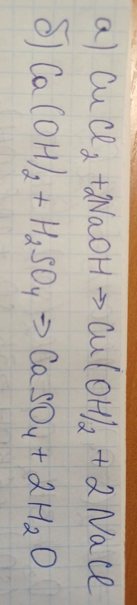 1 Запишите уравнения реакций ионного обмена ионном виде A Cucl2 Naoh 6 Ca Oh 2 H2so4