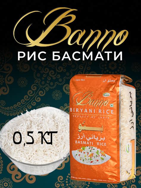 Рис басмати Бирьяни Banno 0,5 кг для плова и варки длиннозерный белый ...