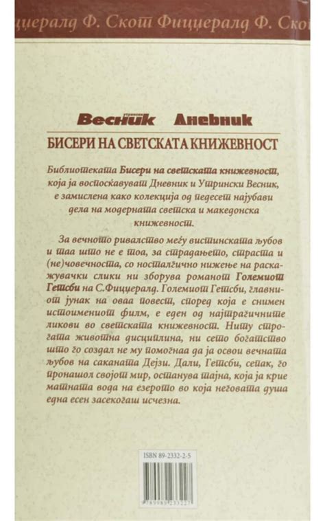 ГОЛЕМИОТ ГЕТСБИ Клуб Матица