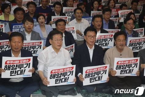 더불어민주당 후쿠시마 오염수 해양투기 반대 네이트 뉴스