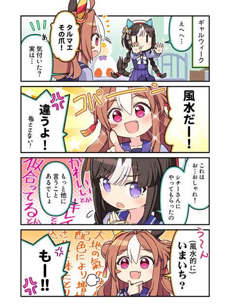 ととねみぎ On Twitter Gwリキタル ウマ娘 コパノリッキー ホッコータルマエ