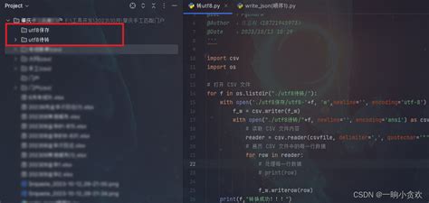 利用python将csv为ansi格式转换为utf 8 Csdn博客
