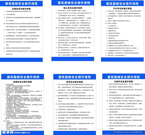 建筑机器机械设备操作规程设计图 公共标识标志 标志图标 设计图库 昵图网