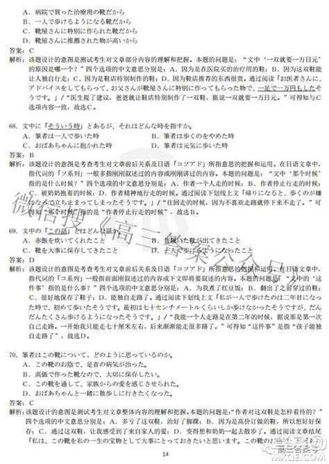 2023届贵州金太阳高三9月联考日语试题及答案 23 26C 答案圈