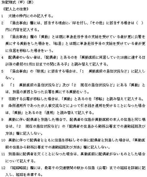 職員の単身赴任手当に関する規則