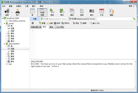 navicat 教程：mysql 视图 navicat中文网站