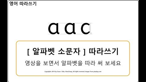 영어 알파벳 소문자 따라쓰기 Alphabet Small Letters Trace And Write Youtube