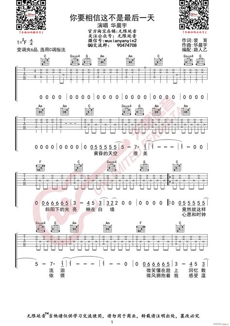你要相信这不是最后一天 C调 华晨宇 歌谱简谱网