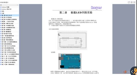 Arduino基础入门套件教程PDF 知乎