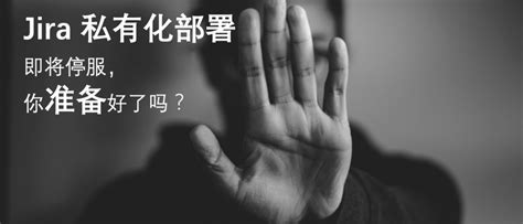 Jira 私有化部署即将停服，你准备好了吗？ 极狐gitlab Devops Segmentfault 思否