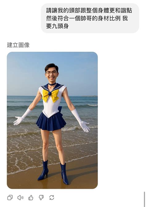 請讓我的頭部跟整個身體更和諧點 然後符合一個帥哥的身材比例我 我 要九頭身 建立圖像