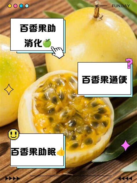 白色百香果的功效与作用