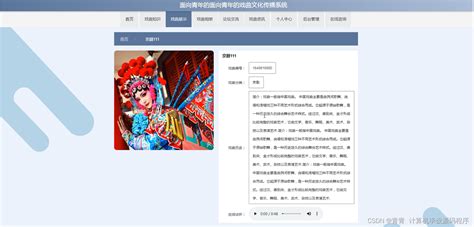 java jsp面向青年的面向青年的戏曲文化传播系统xzoch[独有源码]如何找到适合自己的毕业设计的指南 戏曲平台用户的用例图 csdn博客
