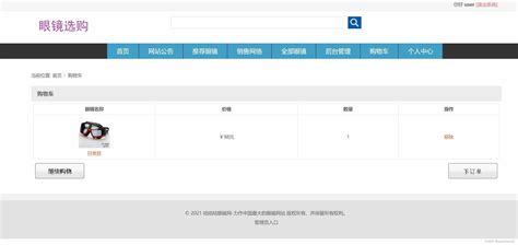 java项目 眼镜商城系统 java ssm jsp jquery mysql 眼镜试戴 源码 csdn博客